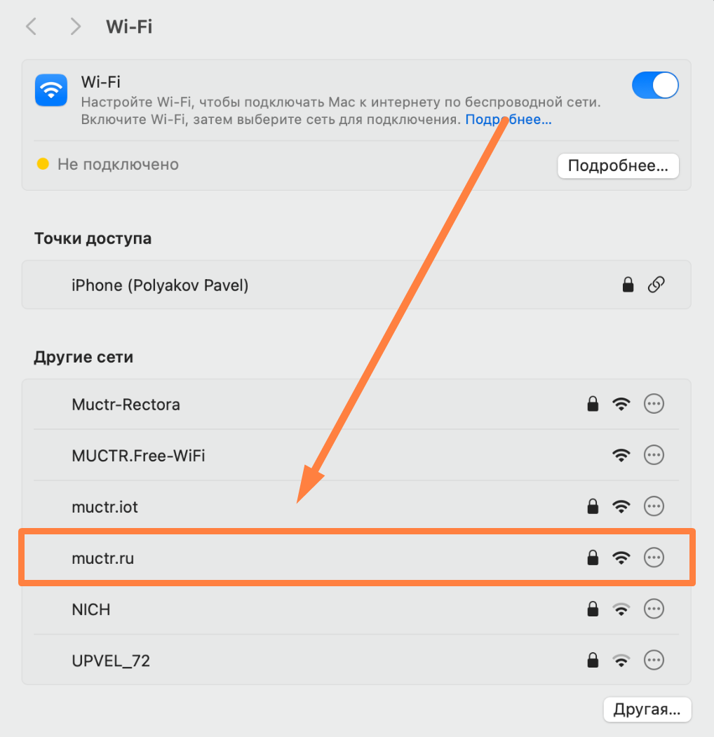 Подключение к корпоративной Wi-Fi сети muctr.ru - База знаний РХТУ - База знаний РХТУ