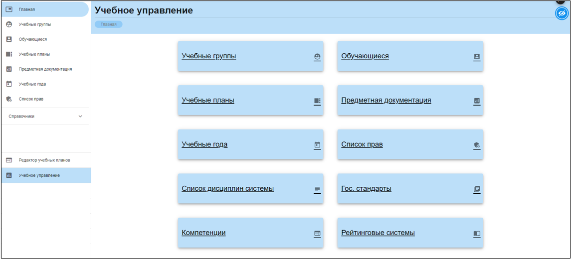 [eios] Учебное управление База знаний РХТУ База знаний РХТУ